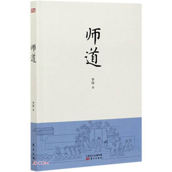 教师修养：师道9787520721202