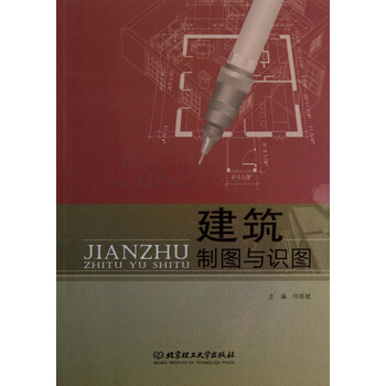建筑制图与识图(附实训任务书)