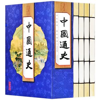 （线装全4册） 国学国艺必读丛书：中国通史