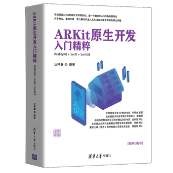 清华正版直发 ARKit原生开发入门精粹——RealityKit + Swift + SwiftUI