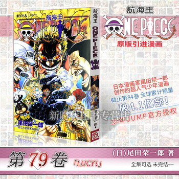 【1-98集可单选】《航海王(海贼王)》漫画实体书籍61-80全套可选任拍 onepiece尾田荣一郎著 第79集卷