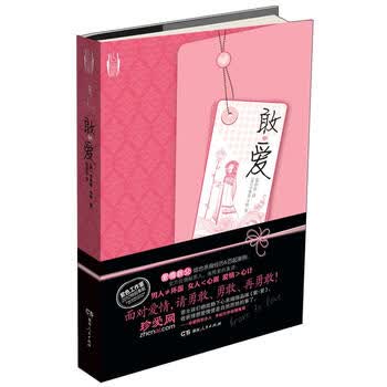 敢爱