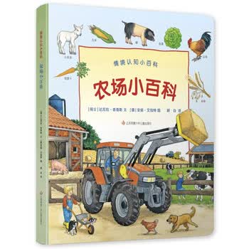 德国经典情境认知小百科——《农场小百科》（纸板书）