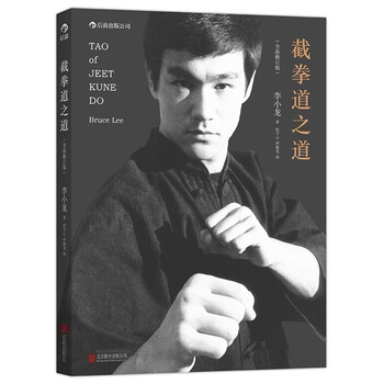FX 截拳道之道全新修订平装版 李小龙技击法拳击散打咏春拳武术教程体育运动基础训练教材书 正