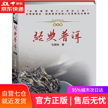 【正版图书】经典普洱 石昆牧 中央编译出版社