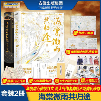 正版 海棠微雨共归途实体书小说123全套3册 肉包不吃肉 原名二哈和他的白猫师尊 墨燃X楚晚宁 古风小说晋江青春文学 晚夜微雨问海 磨铁 海棠微雨共归途1+2（套装2册）