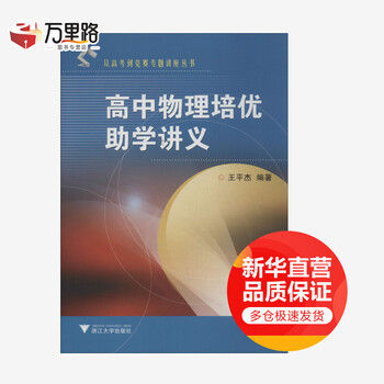 高中物理培优助学讲义