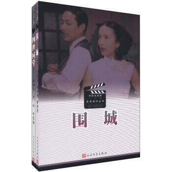 围城 四世同堂