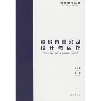股份有限公司设计与运作