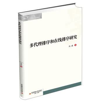 多代理排序和在线排序研究