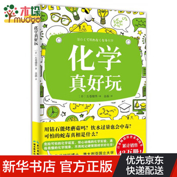 化学真好玩