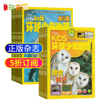 动物总动员环球少年地理幼儿版+环球少年地理组合 2022年7月起订阅 1年共24期 杂志铺全年订阅 幼儿少儿青少年自然科普自然探索动植物 激发想象力与创造力 趣味游戏书亲子共读期刊杂志