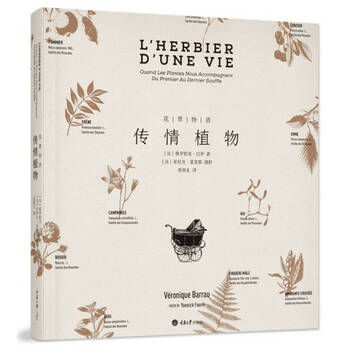 【正版图书】花草物语：传情植物