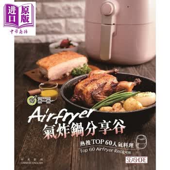 Airfryer气炸锅分享谷 热搜TOP 60人气料理 港台原版 Cook1Cook 海滨图书公司