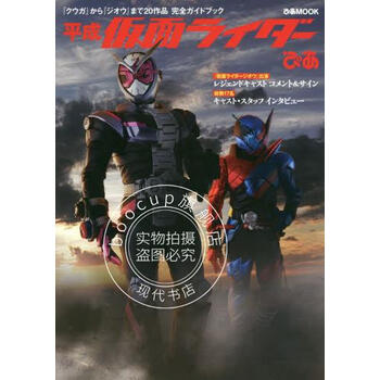 进口日文 假面骑士 图集 平成仮面ライダーぴあ