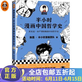 哲学系列书籍（半小时漫画哲学史1，半小时漫画哲学史2，哲学家们都干了些什么?）读客官方正版图书 半小时漫画哲学史1