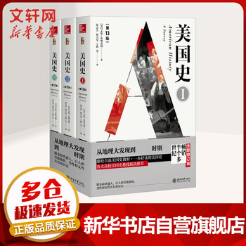 【正版包邮】美国史 第13版 全套3册