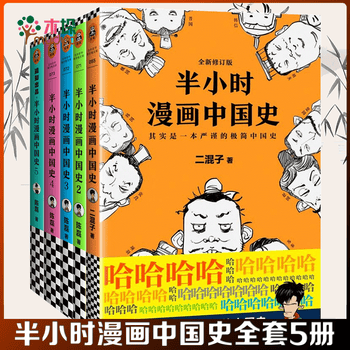 【立减包邮】假如如果历史是一群喵10987全套全集12345678肥志 成也萧河漫画萧何 半小时漫画中国史全套1-5
