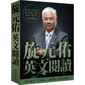旋元佑英文阅读 21 旋元佑  众文 进口原版
