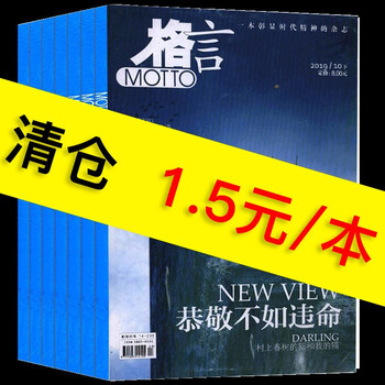 随机期数格言杂志2019年1-12月期间共25本打包初高中学生阅读作文素材阅读作文素材