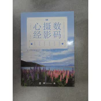 保证正版  可开发票！！摄影心经