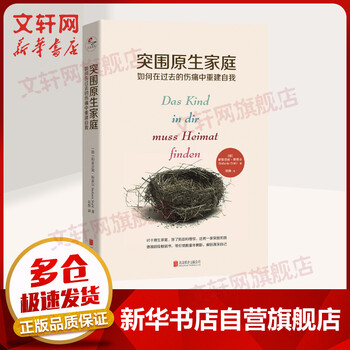 突围原生家庭 如何在过去的伤痛中重建自我