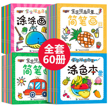 【好书推荐】全60册宝宝绘画启蒙  专注力训练贴纸书 全16册 儿童画画教材简笔画大全 幼儿学涂色画本涂鸦书籍 临摹自学零基础2-3-6岁幼儿 全60册宝宝绘画启蒙