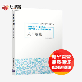 人工智能