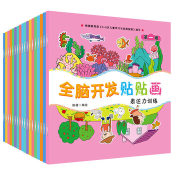 儿童专注力贴纸书2-3-4-5-6岁宝宝卡通贴贴画动脑益智游戏早教书贴贴纸书粘贴贴画 【18本】全脑开发贴贴画