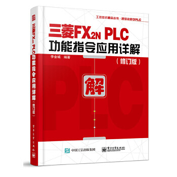三菱FX2N PLC功能指令应用详解