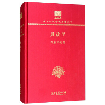财政学