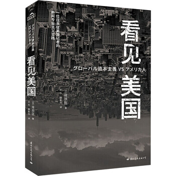 看见美国 图书