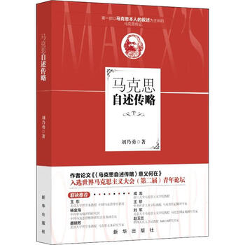 马克思自述传略