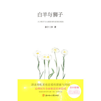 白羊与狮子【正版图书】
