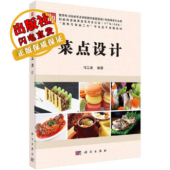 菜点设计冯玉珠