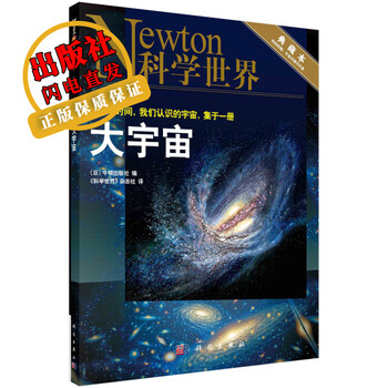 大宇宙/《科学世界》杂志社