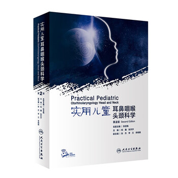 实用儿童耳鼻咽喉头颈科学（第2版/配增值）