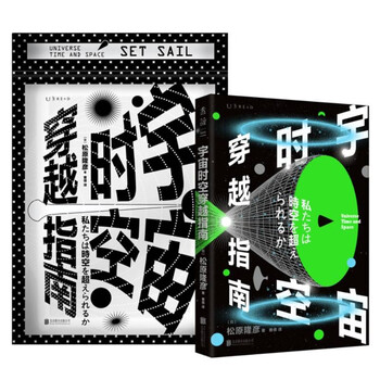 宇宙时空穿越指南