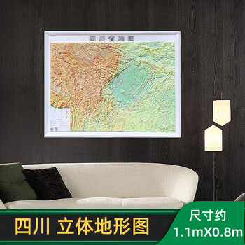 四川省地形图 立体地图 1.1米X0.8米 3D凹凸地势地貌 青藏高原 横断山脉 云贵高原 秦巴山地
