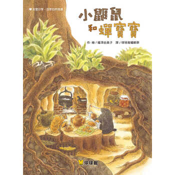 在途 福泽由美子小鼹鼠和蝉宝宝九童国际文化 原版进口书