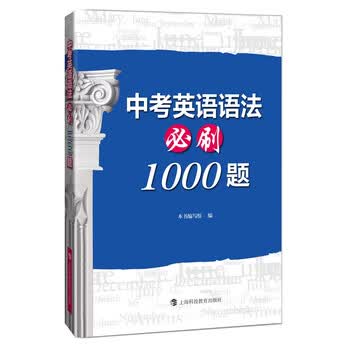 中考英语语法必刷1000题