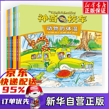 【正版授权+电子书】完整版神奇校车全套77册 神奇的校车图画书版 桥梁版 动画版阅读版 新版第六辑手工益智版 全15册