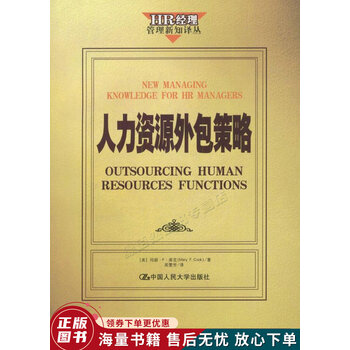 人力资源外包策略