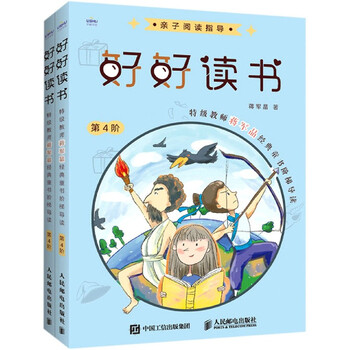 好好读书(特级教师蒋军晶经典童书阶梯导读第4阶共2册) 蒋军晶