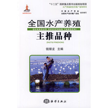 全国水产养殖主推品种