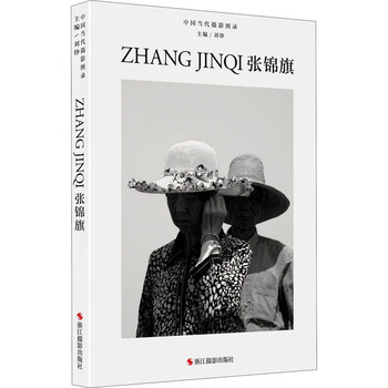 中国当代摄影图录 张锦旗 刘铮 编 书籍