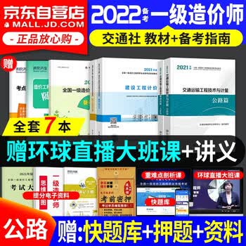 备考一级造价师教材2022 交通运输 一造2021教材 一级造价工程师考试用书 公路计量案例分析计价管理5本 中国计划出版社官方正版 可搭历年真题左红军宝书