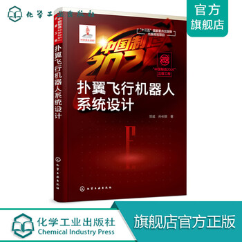 扑翼飞行机器人设计