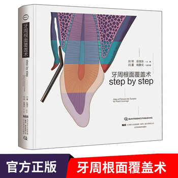 牙周根面覆盖术 口腔医学书籍