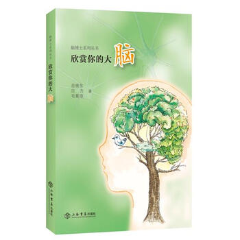 欣赏你的大脑